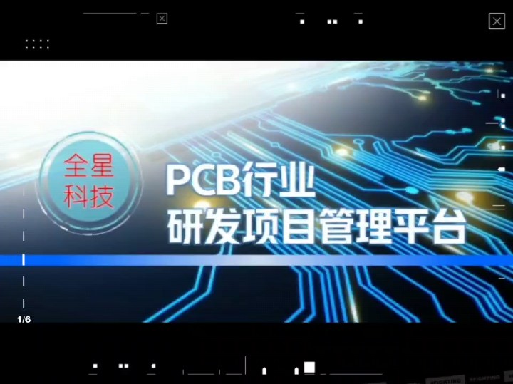 PCB行业专用项目管理平台