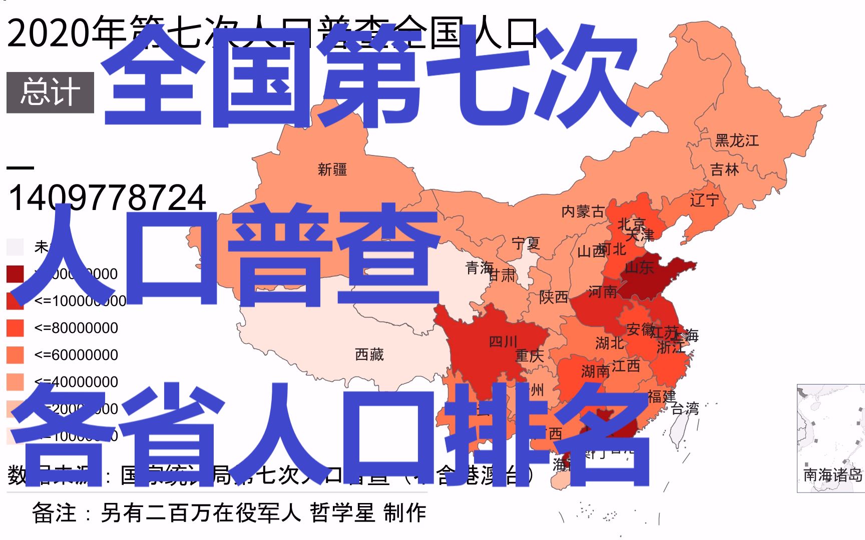 【数据可视化】全国第七次人口普查各省人口排名