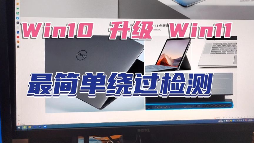 升级win11简单绕过检测的方法,适用任何电脑