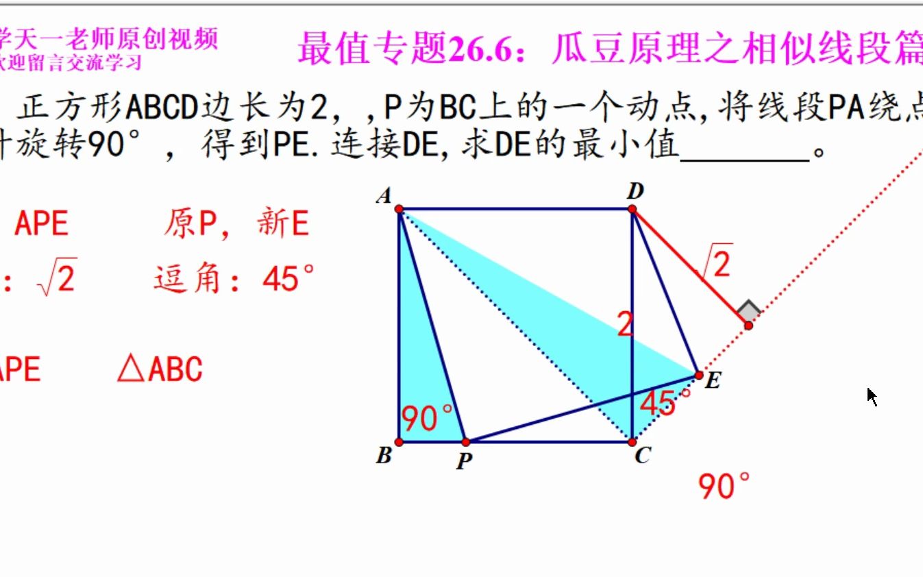 初中数学几何最值专题27.6:瓜豆原理之相似线段篇