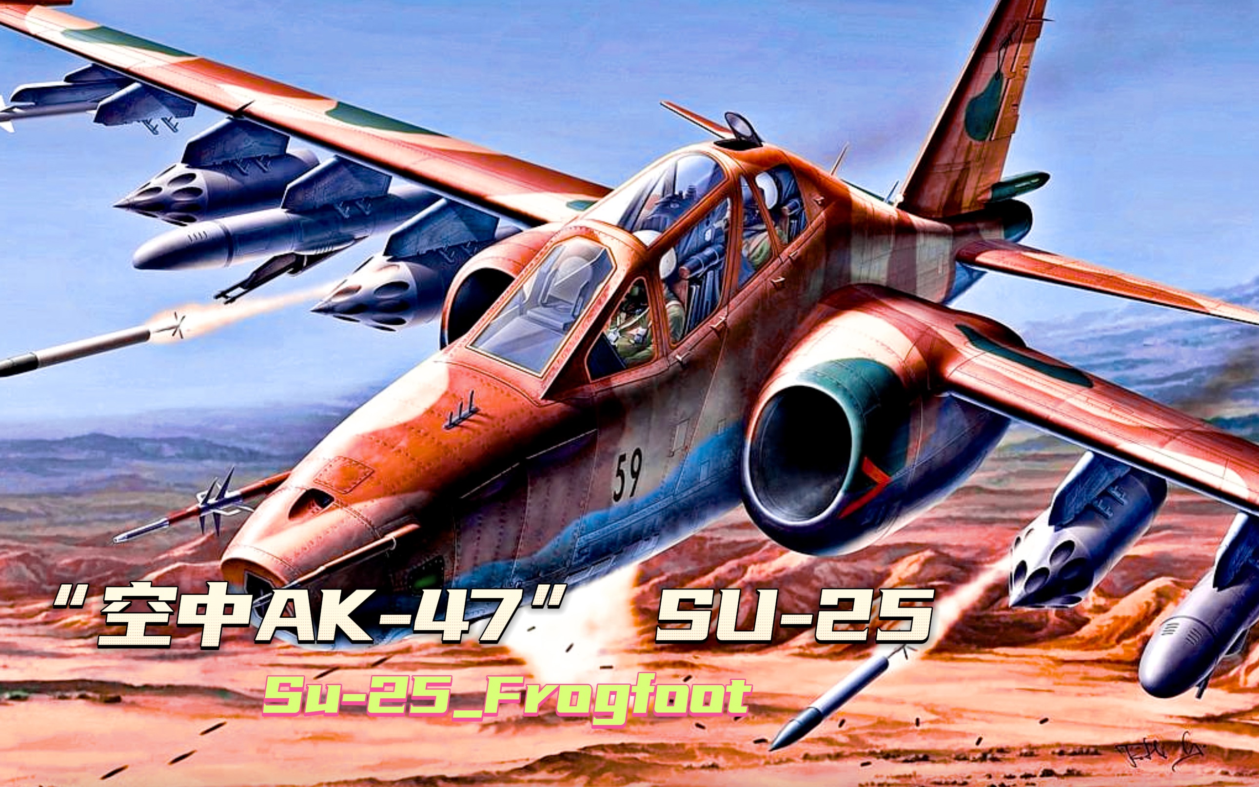 轻木固定翼“空中AK-47” SU-25(附图纸)下面备注自取