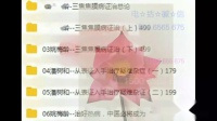 健康养生 基础知识 姚梅龄 三焦焦膜病 教学视频