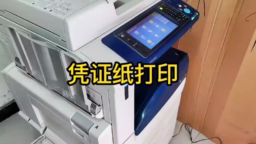 财务打印凭证纸(不规则纸张)操作步骤#复印机维修 #打印机