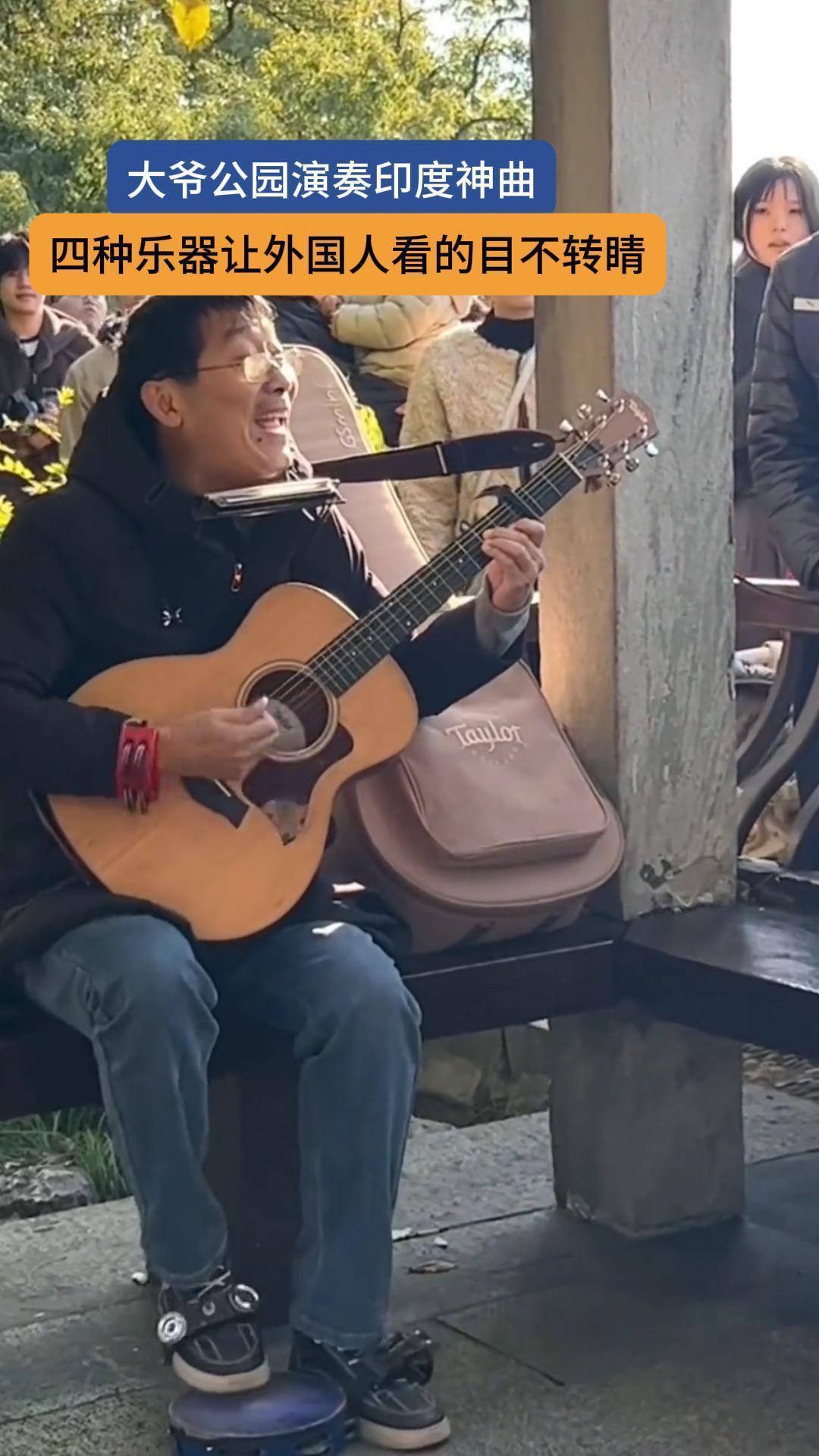 大爷公园演奏印度神曲,四种乐器让外国人看的目不转睛