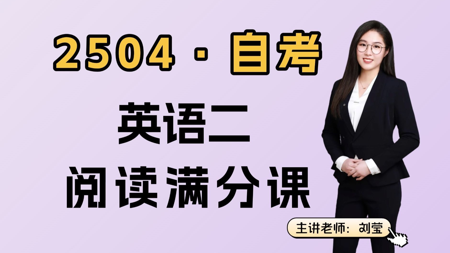 ...都靠这些做题技巧.适用于全部英语考试!刘莹老师主讲 尚德机构尚考通