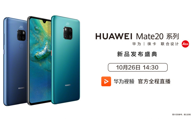 华为Mate 20系列国内发布会 及宣传视频