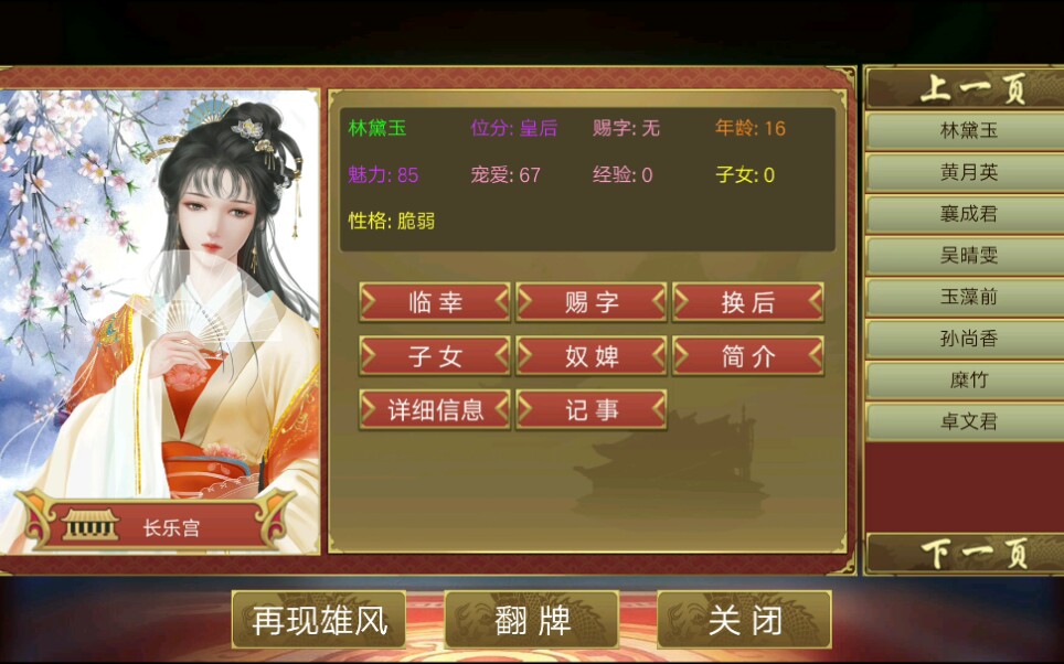 皇帝成长计划2H5:渣皇在后宫沉迷“多人运动”,最终被绿。