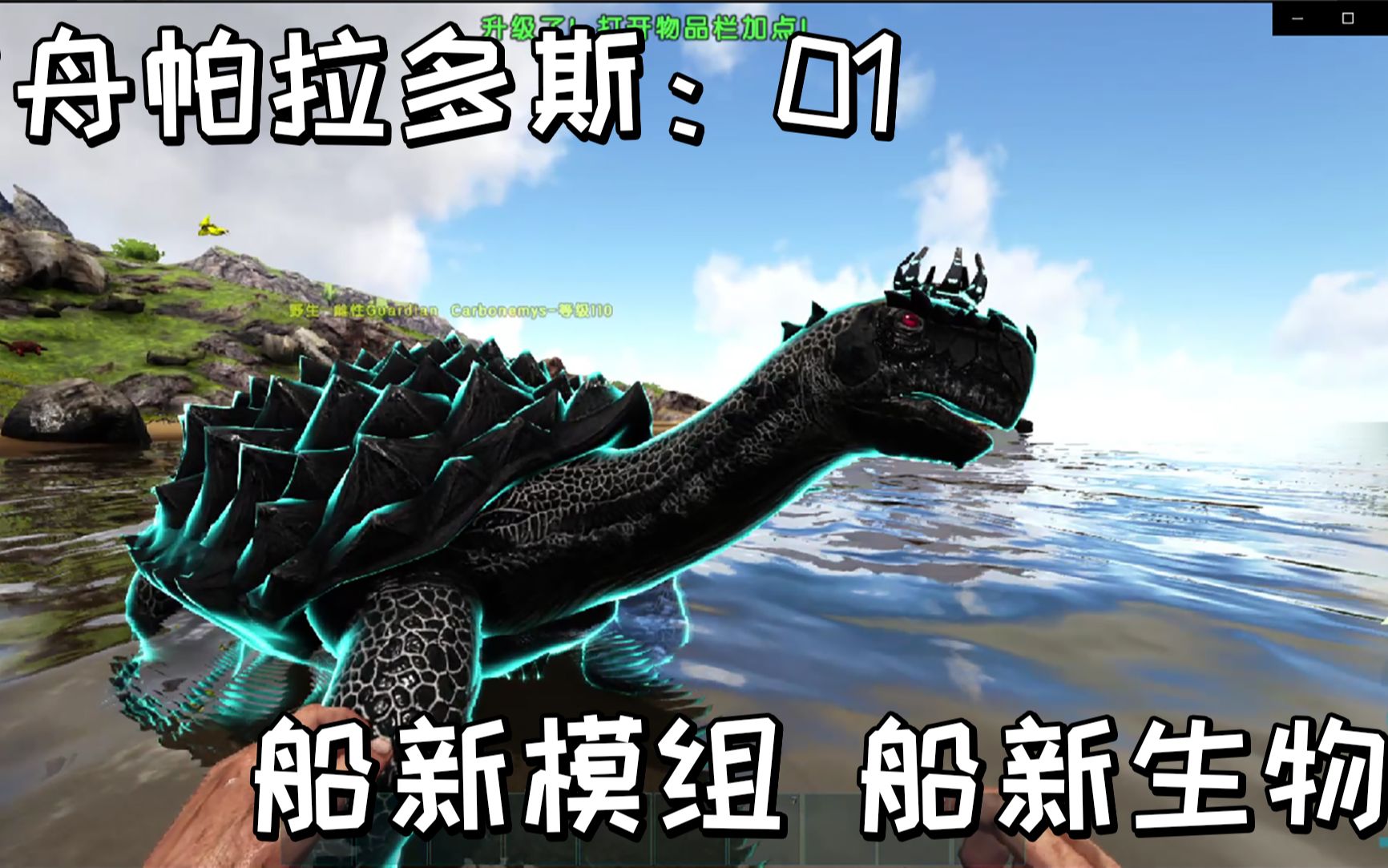 【碎念】方舟帕拉多斯01:3.6G新模组 船新模组 再开新坑