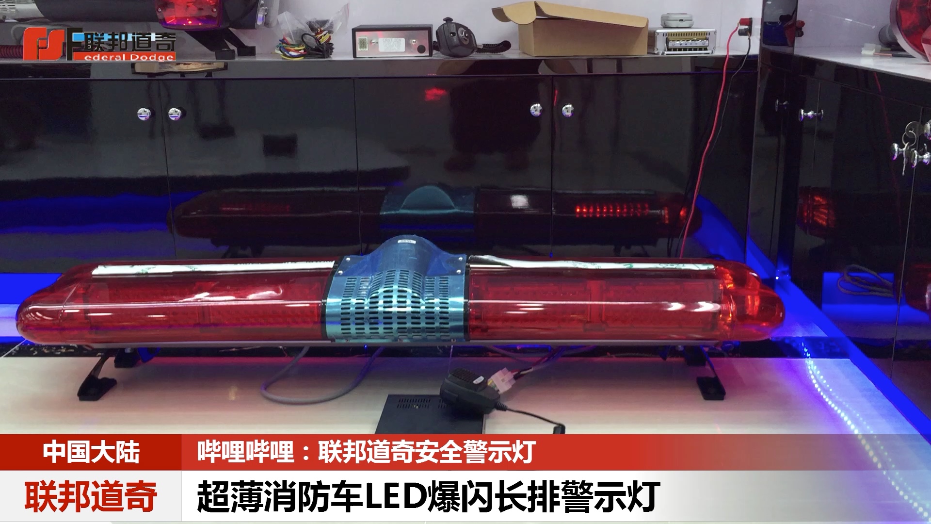 消防车合集-消防车LED爆闪长排警示灯