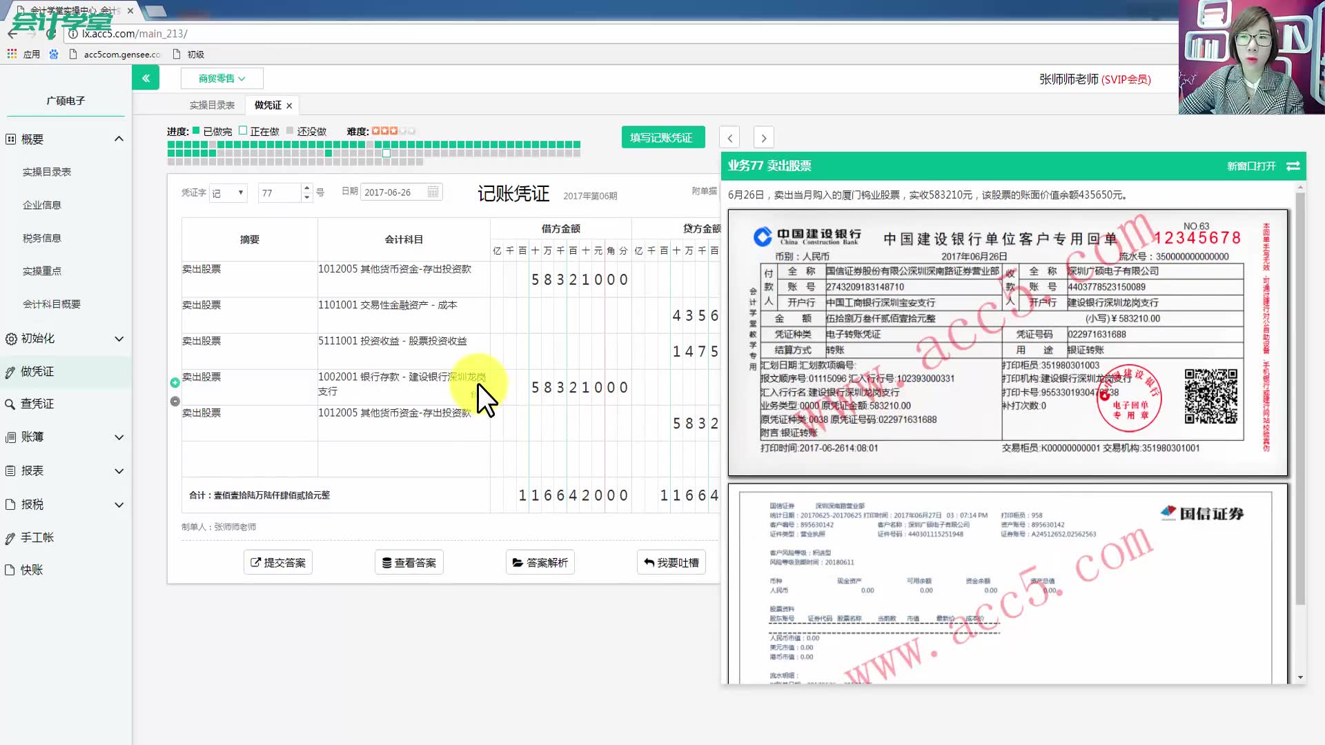 如何学会会计做账_初级会计做账视频_小公司会计做账流程