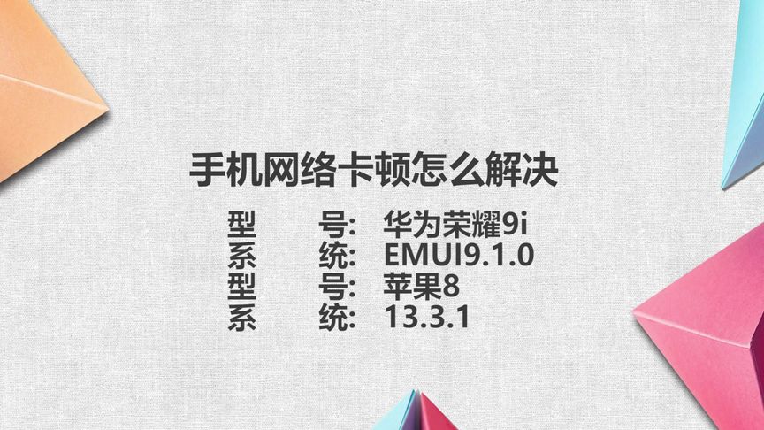 手机网络卡顿怎么解决