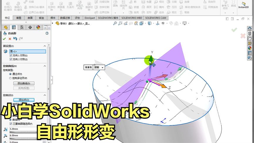 小白学SolidWorks——自由形形变