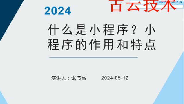 什么是小程序?小程序的作用和特点?小程序能带给商家什么?
