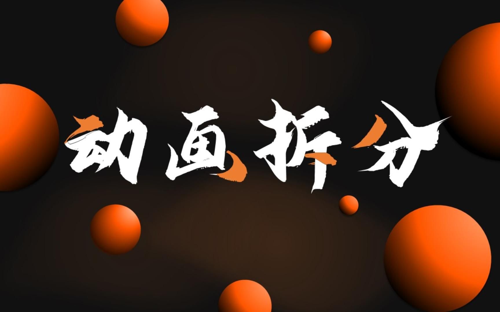 一页PPT多个元素 仅用一个动画就能实现多种效果