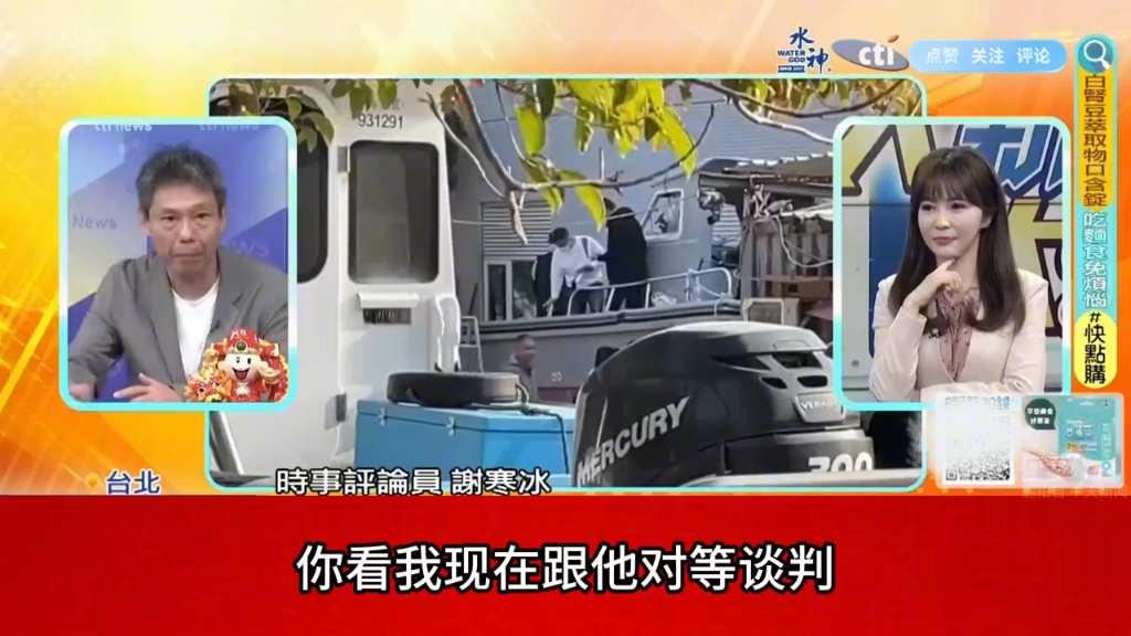 谢寒冰:大陆渔船金门翻覆案谈判破裂,蔡政府另有阴谋
