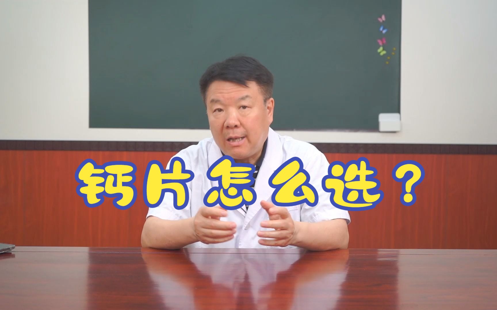 骨质疏松别乱吃钙片,医生教您如何正确选择钙片