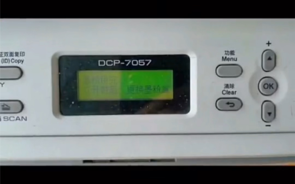 #兄弟粉盒 兄弟dcp7057打印机粉盒加粉清零复位 加粉后显示“墨粉量...