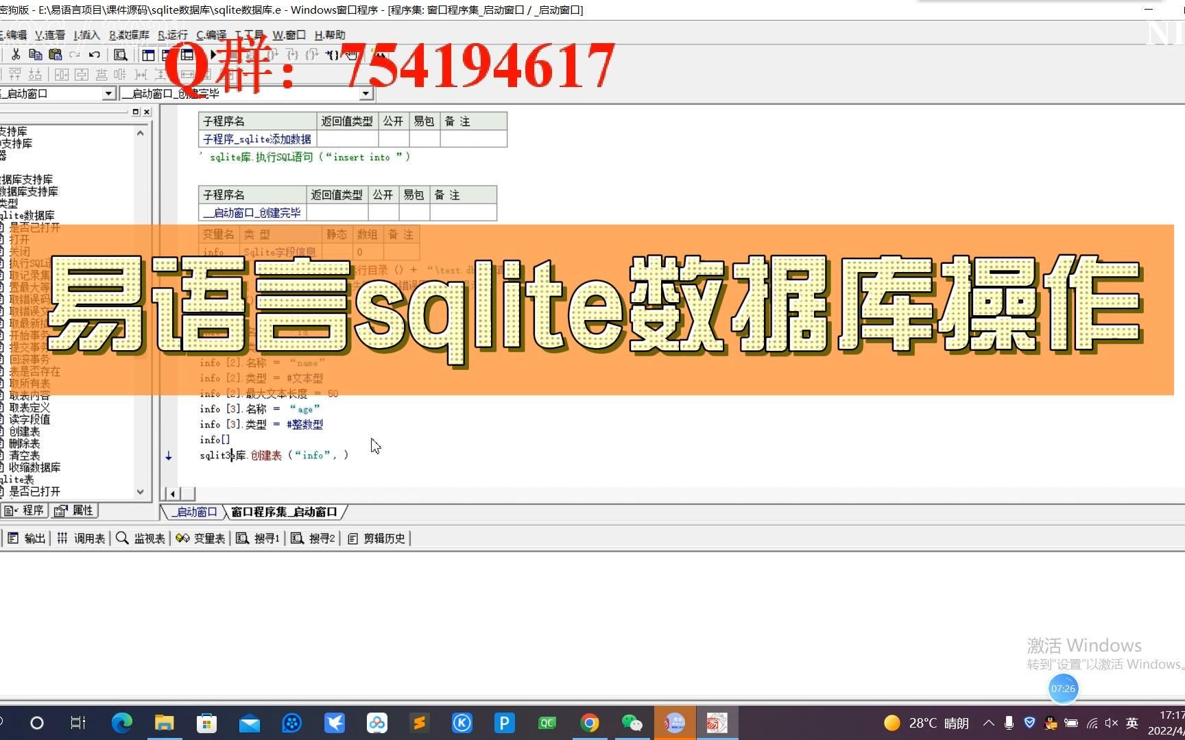 【数据库】易语言操作sqlite数据库增删改查