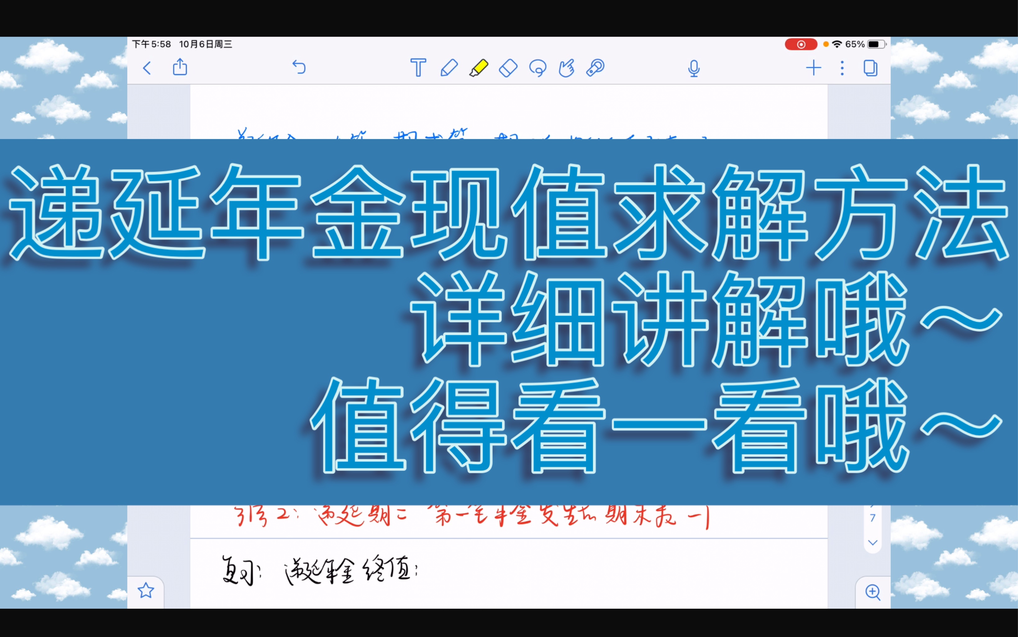 CPA 财务管理|如何求递延年金(延期年金)现值?超详细讲解～