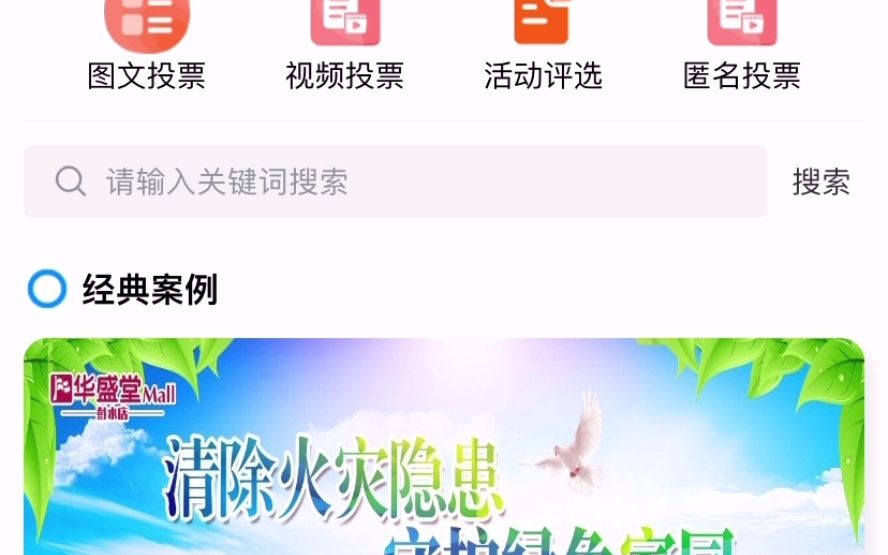 制作创建投票链接小程序一分钟即可完成,免费在线制作朋友圈投票...