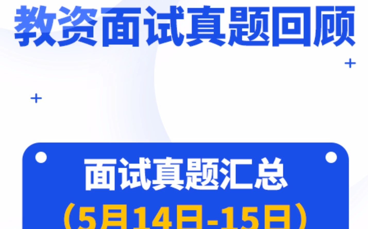 2022上教资面试考试回顾