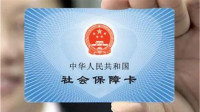 才知道社保卡也有“有效期”?懂的人还不多,现在告知家人还不迟