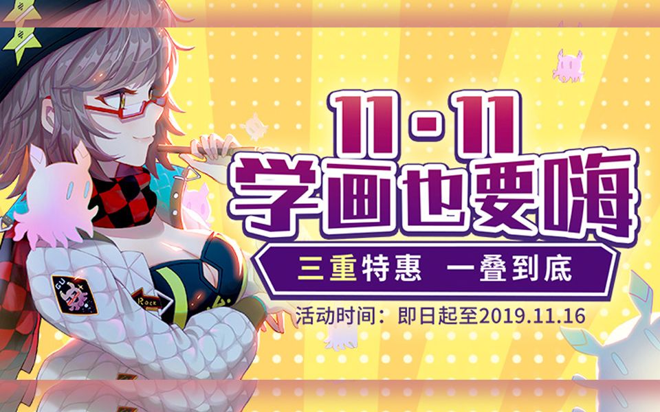 名动漫双11三重特惠活动!最高优惠减免8000+889,小画家们活动截止前...