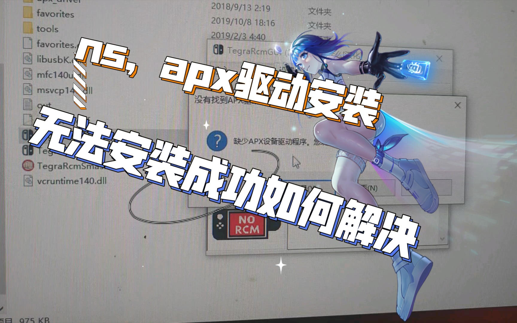 ns,APx驱动安装失败,如何解决