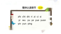 我在声母、韵母、整体认读音节、字母表截了一段小视频