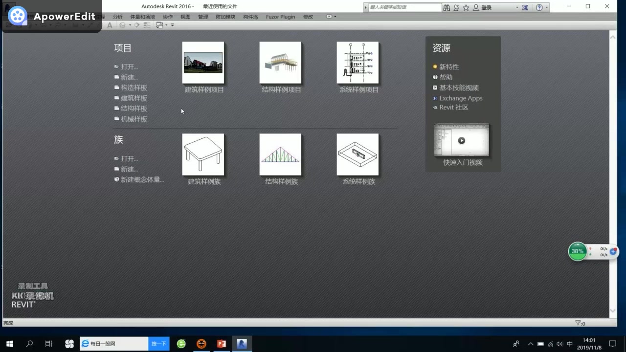 BIM-revit入门基础