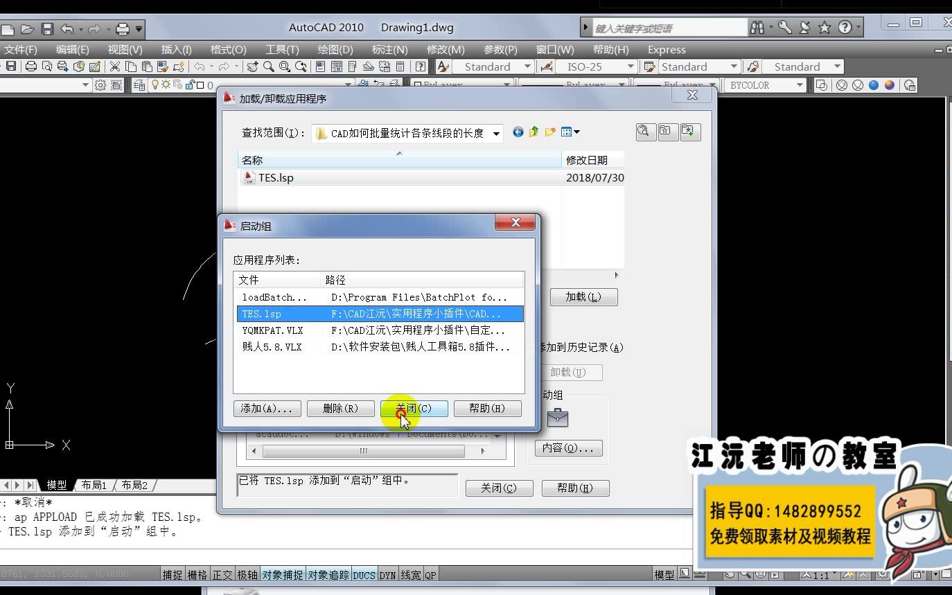 CAD如何批量统计各条线段的长度