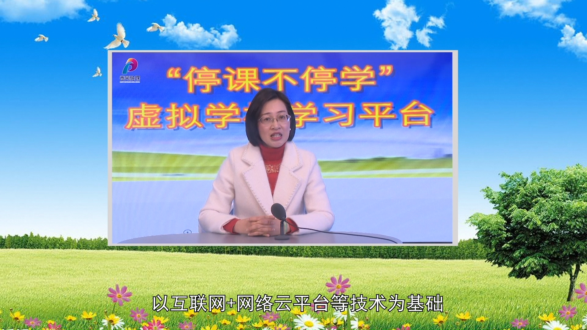 《虚拟照进现实 智慧引领未来 ——广州市番禺区实验小学网络学习...