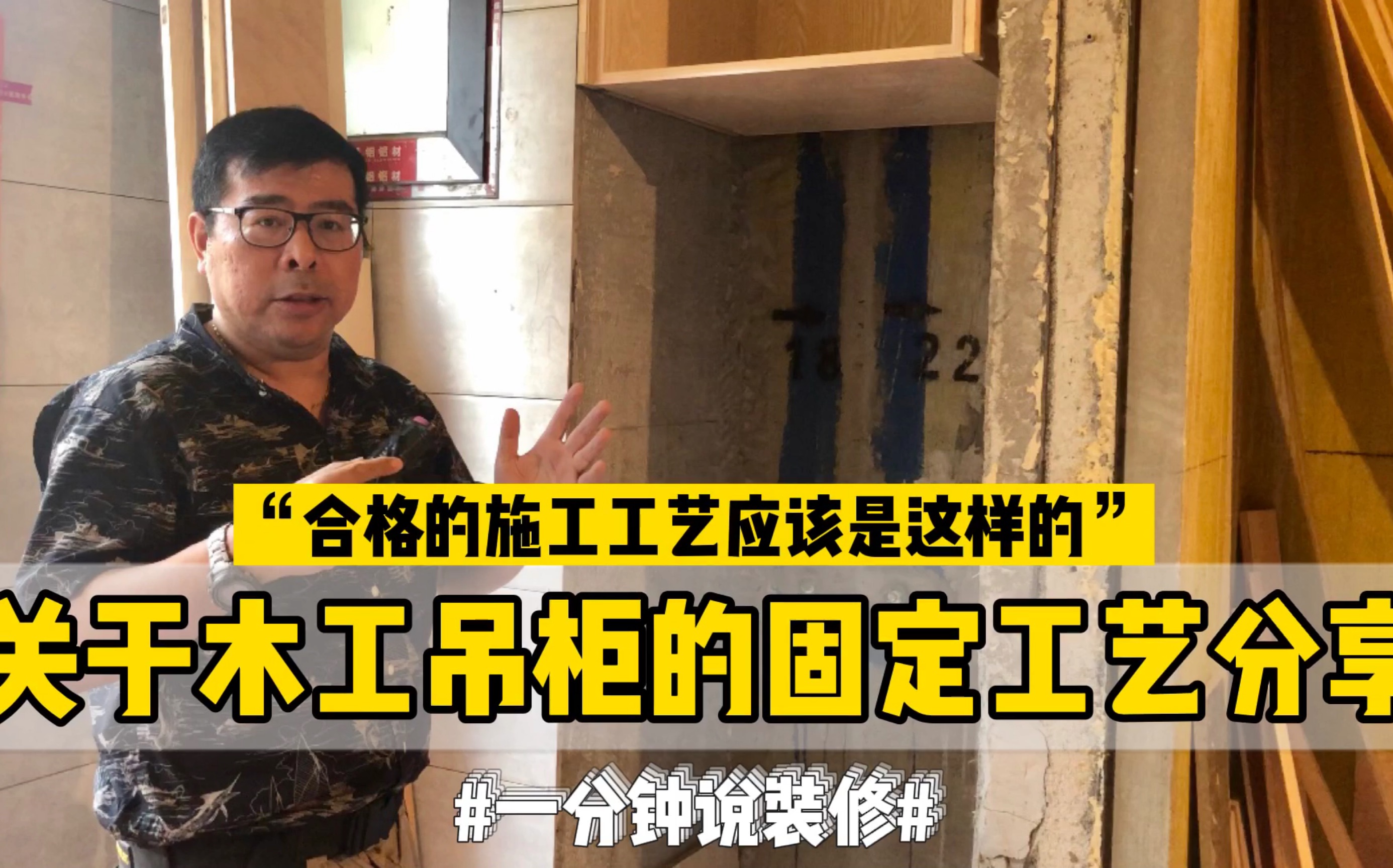 家装干货集 | 关于木工吊柜的固定工艺分享!