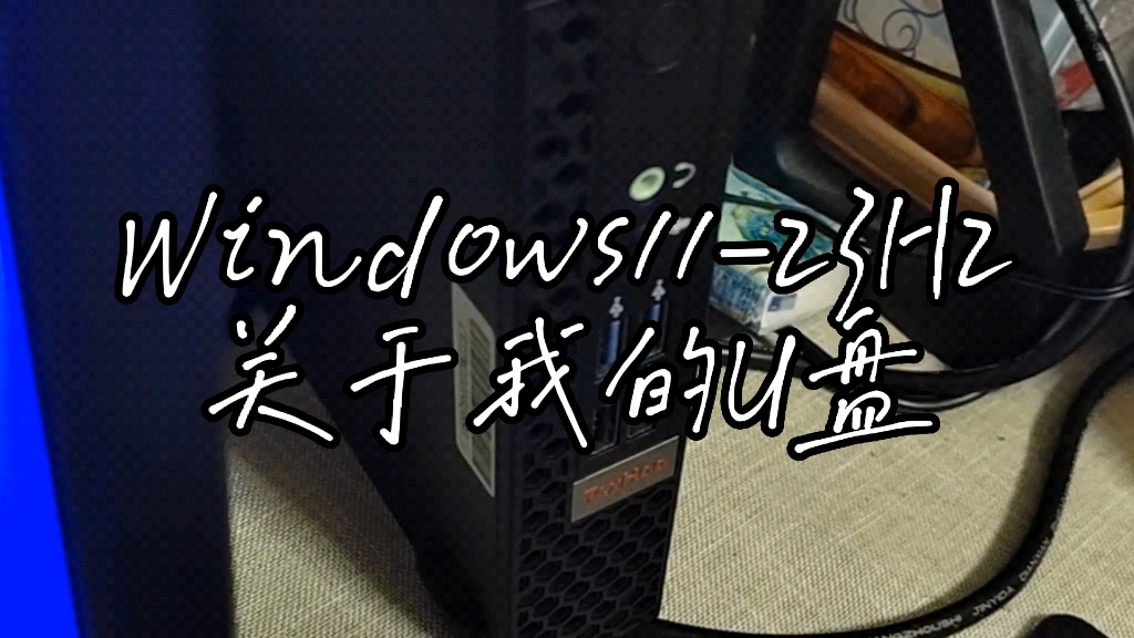 装着7个系统的U盘你见过吗?