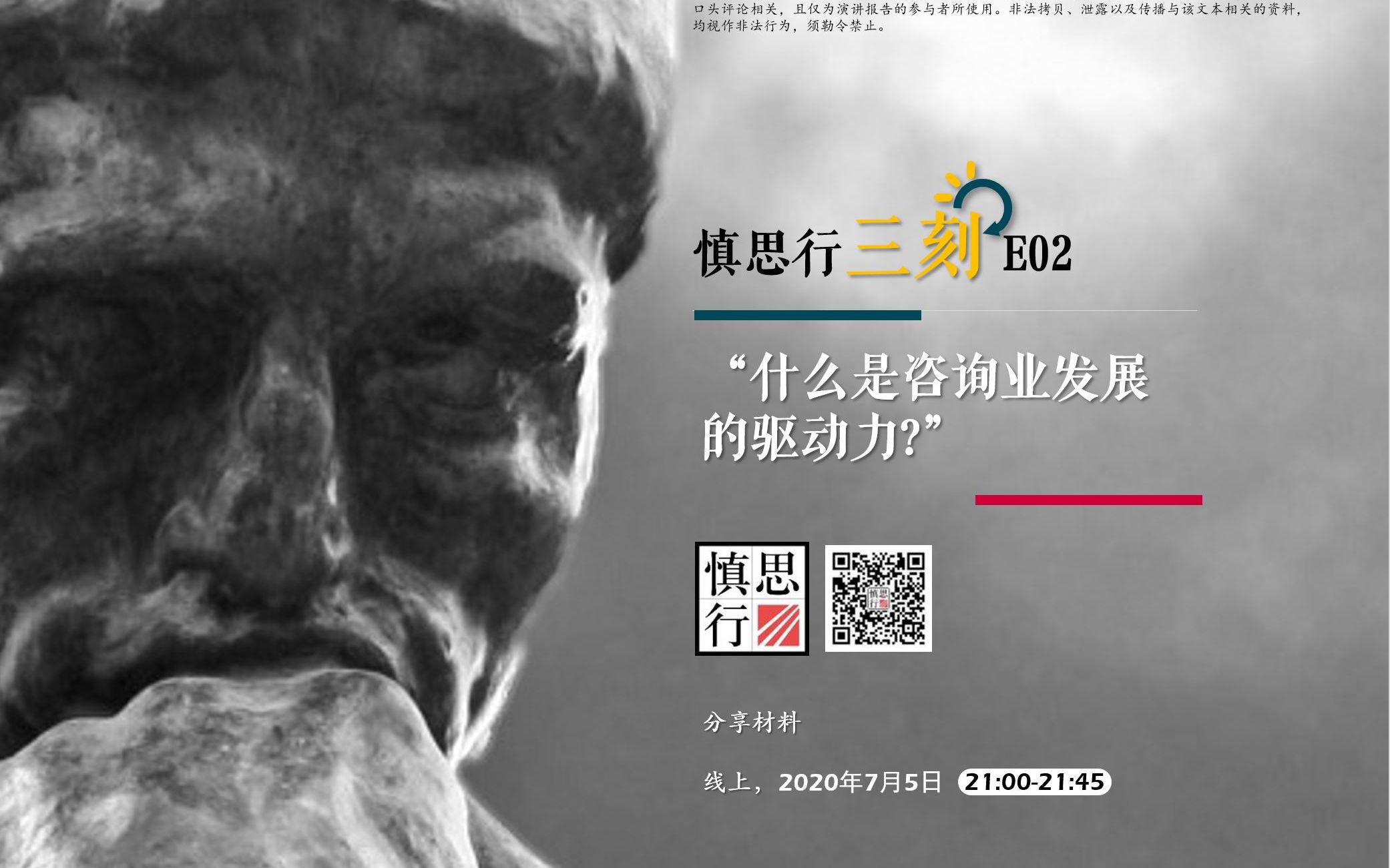 E02 什么是咨询业发展的驱动力?