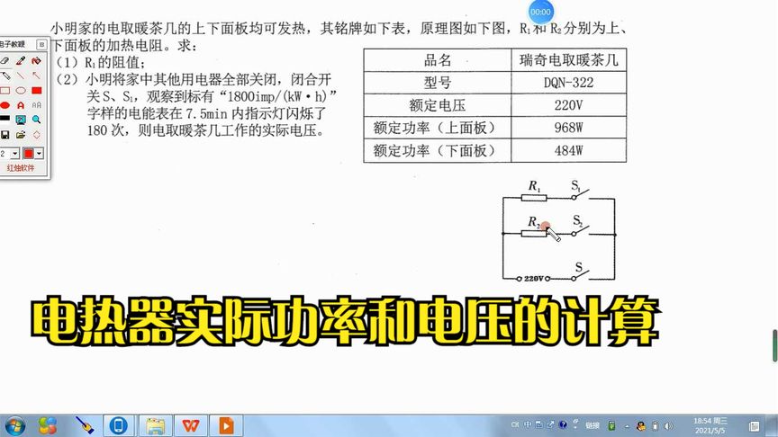 中考压轴题:电热器实际功率和实际电压的计算