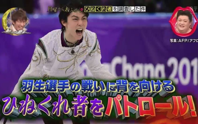 沉迷别物却对羽生结弦毫不关心的奇葩者调查事件 20180326