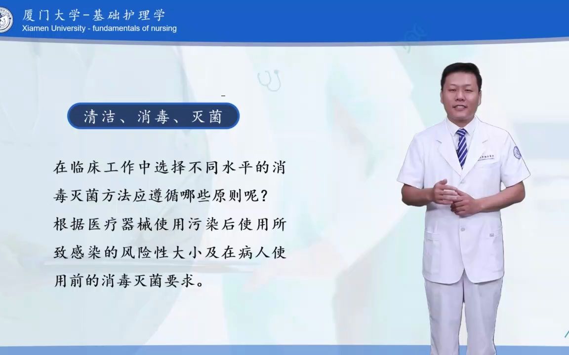 [3.3.2]--清洁、消毒、灭菌(2)