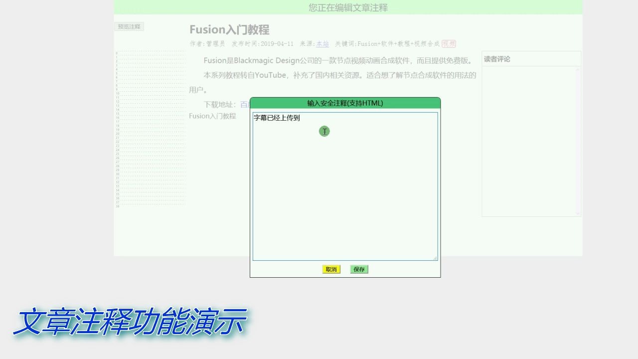 文章注释功能演示