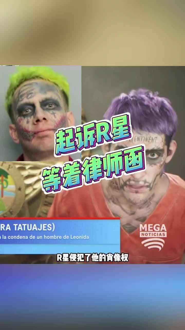 《道德与法治6》的预告片一出,R星没想到要被起诉了!