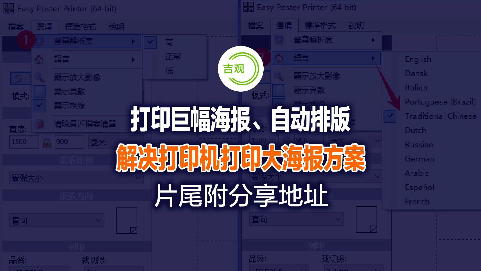 ...Printer v8.0.0 普通打印机打印巨幅海报、自动排版、最大支持20米图像
