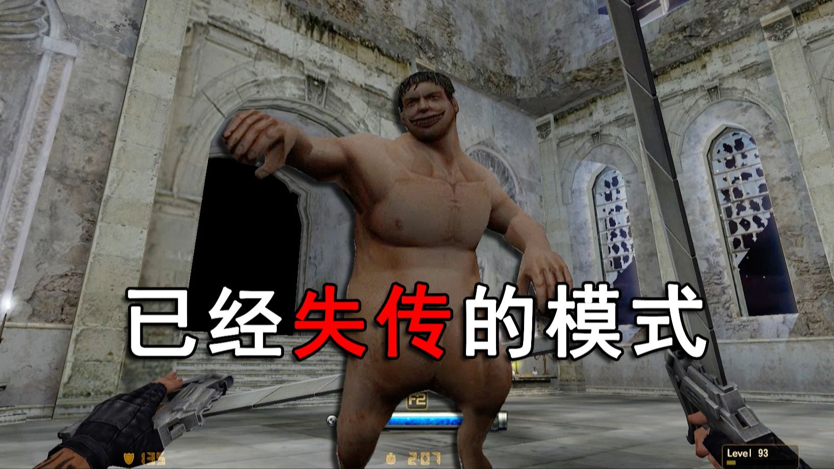 已经失传的模式之一!csol十一年前被删除的巨人模式,机动装置对决...