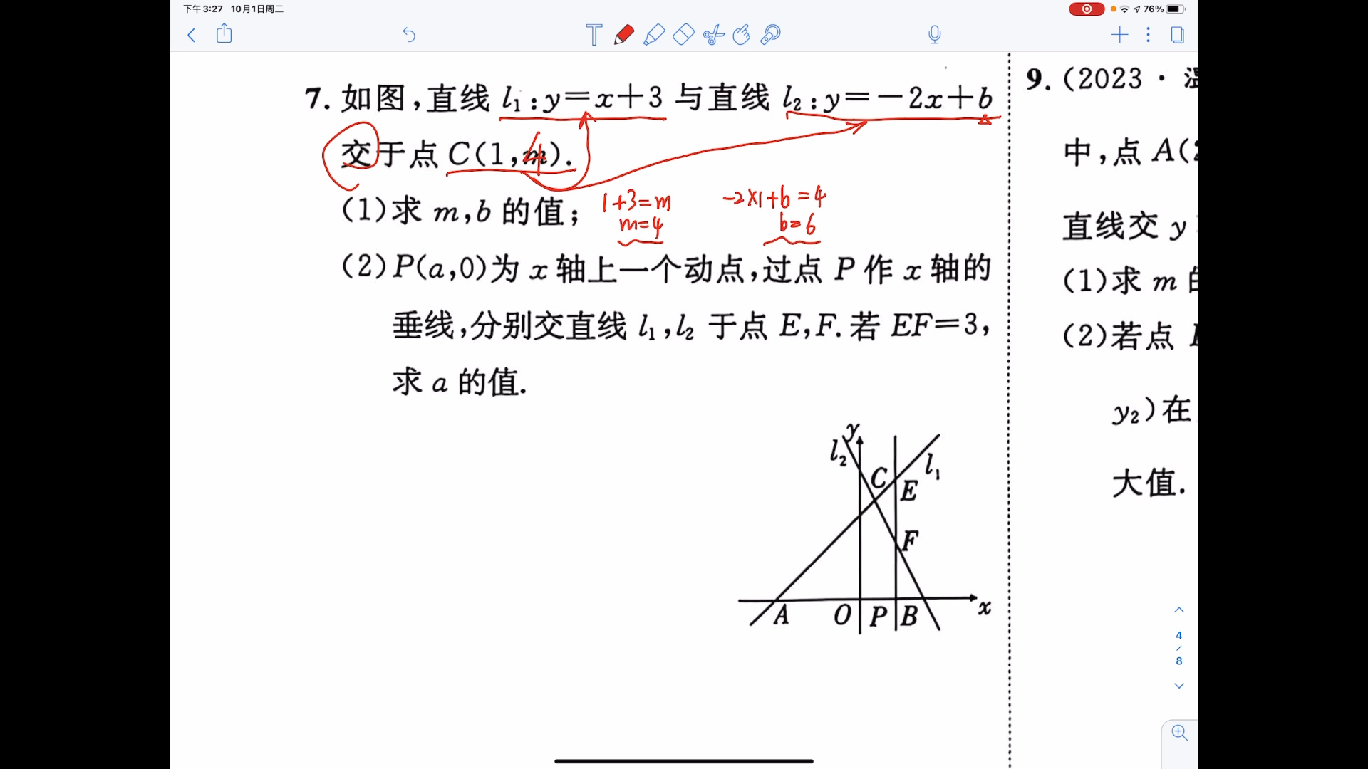 第23/24页(基础提升专练:与一次函数图象及性质有关的计算)