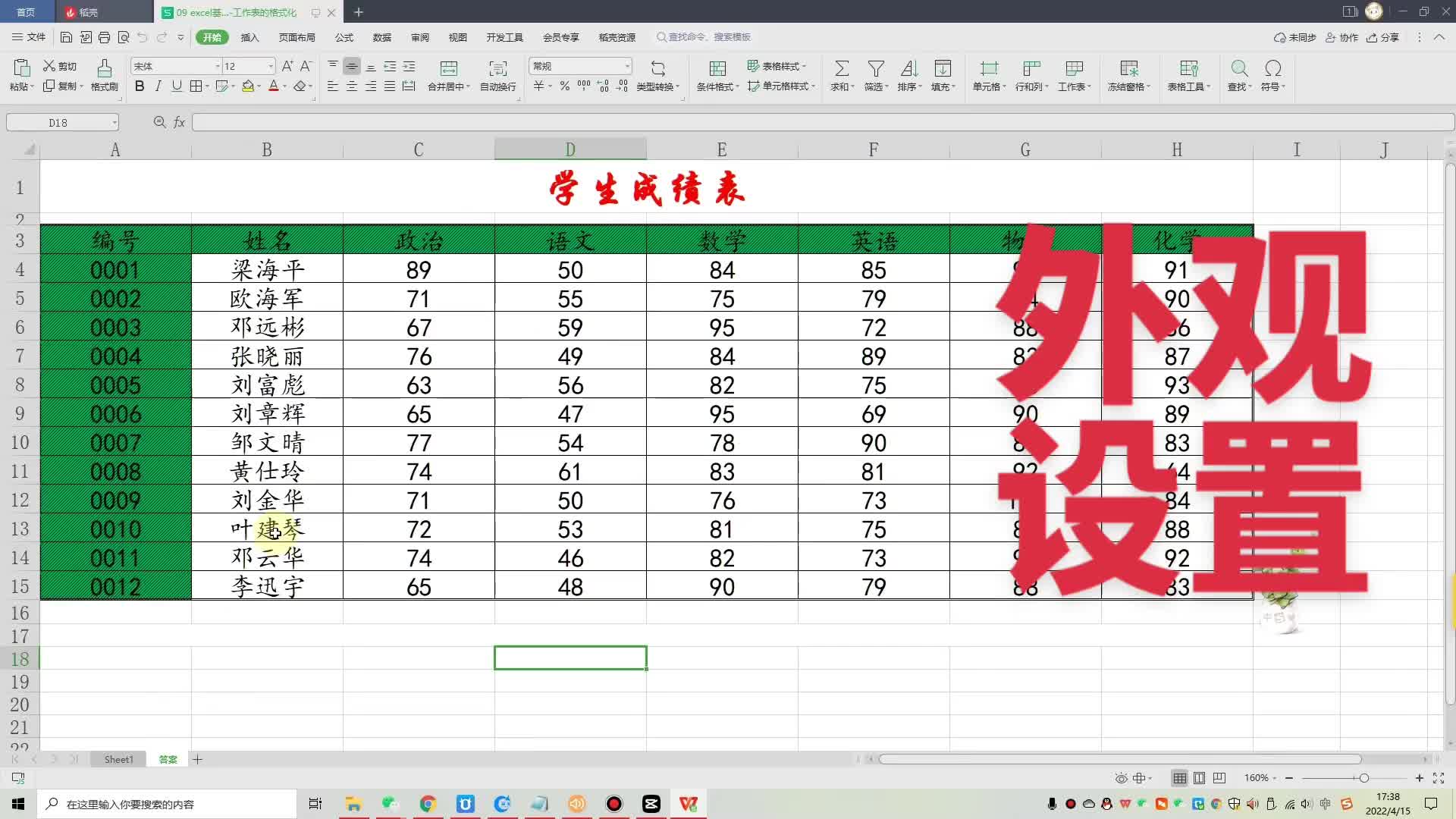 #零基础学表格 表格的字体,边框,颜色,居中