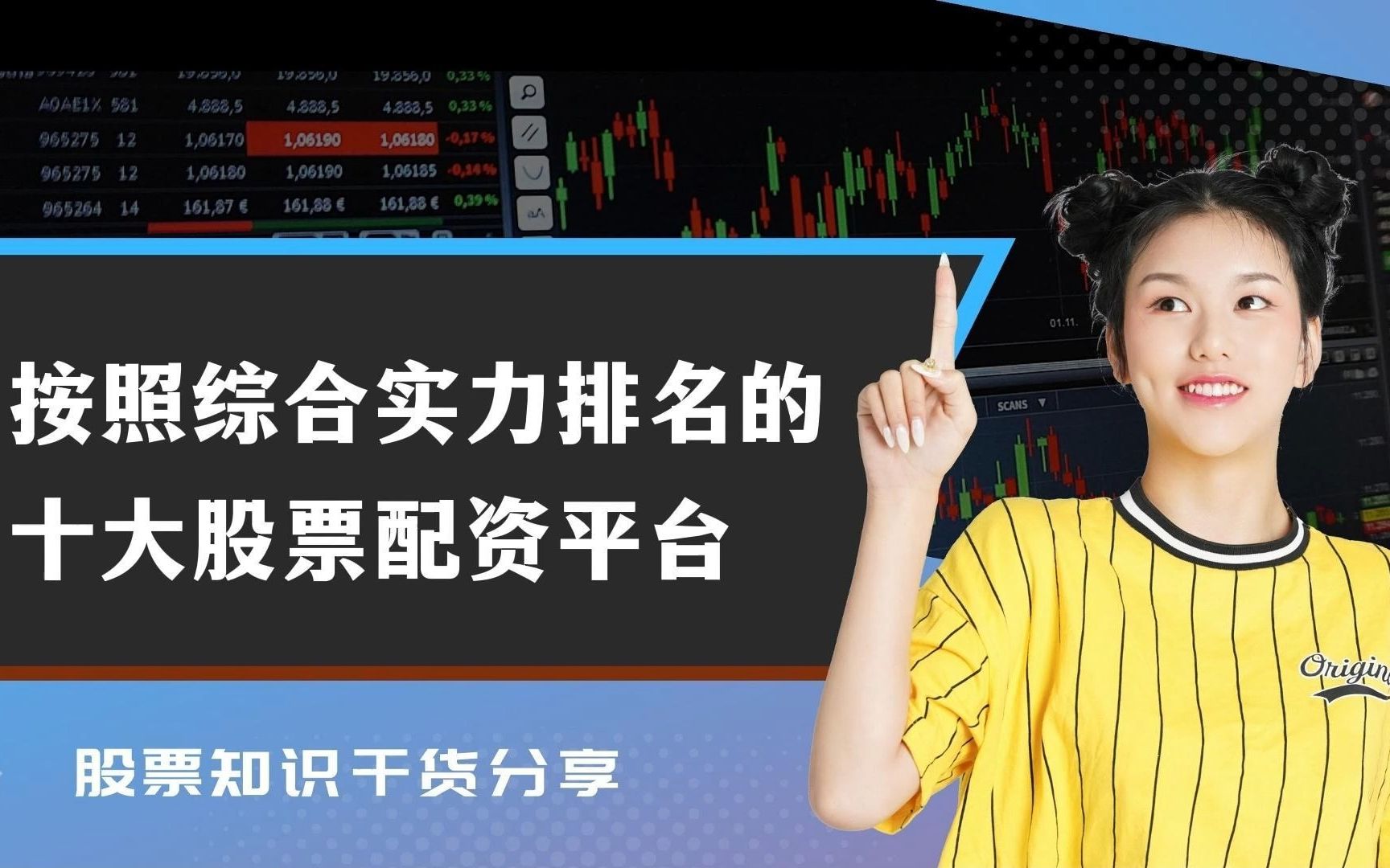 按照综合实力排名的十大股票配资平台,看看哪家最靠谱?