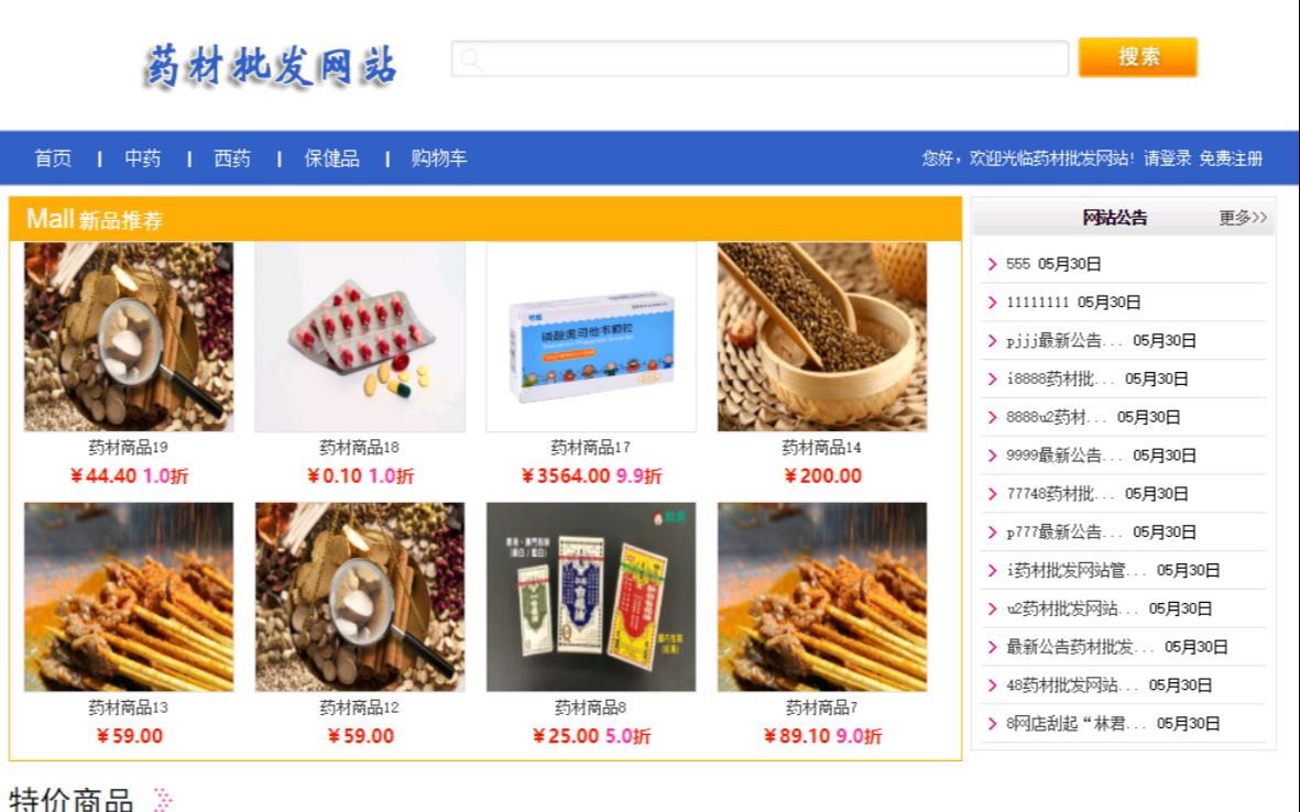 springboot药品管理系统药材批发网站药材购物网站javaweb+ssm+idea...