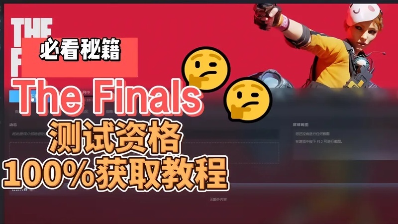 GG账号注册+ The Finals 必获得测试资格教程