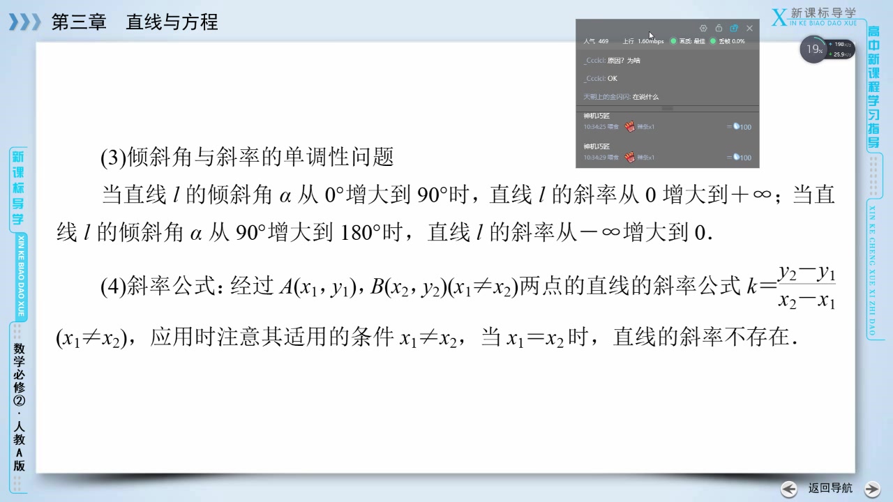 0305直线的章末总结课1