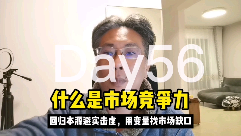 什么是市场竞争力?回归本源避实击虚,用变量寻找市场缺口。