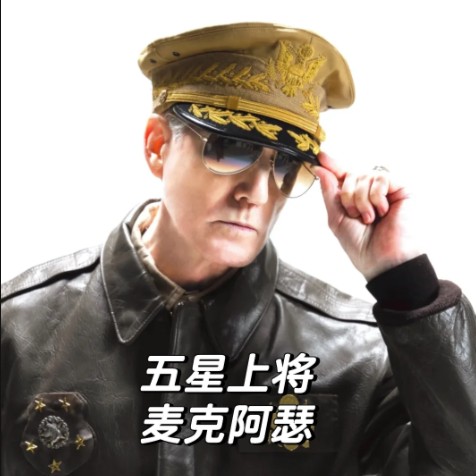 麦克啊瑟纪录片传奇 